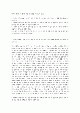 남북하나재단 북한이탈주민 정착지원 자기소개서 (1)-1페이지