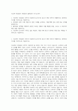 아모텍 영업관리 채권관리 물류관리 자기소개서-1페이지