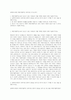 남북하나재단 북한이탈주민 정착지원 자기소개서-1페이지