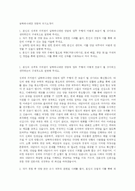 남북하나재단 상담직 자기소개서-1페이지