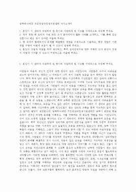 남북하나재단 수도권심리안정지원센터 자기소개서-1페이지