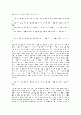 남북하나재단 육아휴직 대체인력 자기소개서-1페이지
