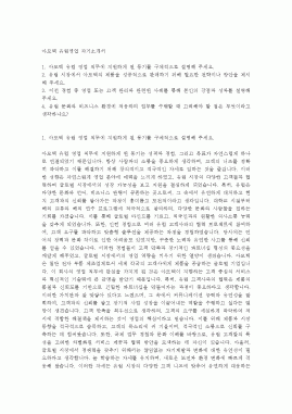 아모텍 유럽영업 자기소개서-1페이지