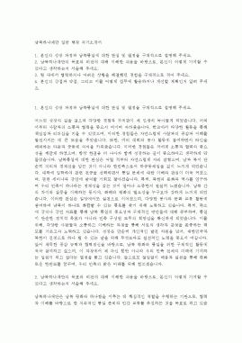 남북하나재단 일반 행정 자기소개서-1페이지