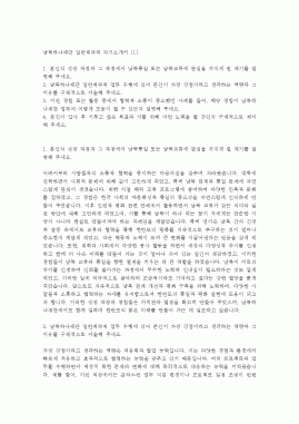 남북하나재단 일반계약직 자기소개서 (1)-1페이지