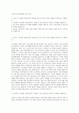 아모텍 자성재료개발 자기소개서-1페이지