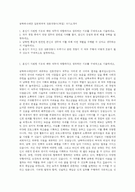남북하나재단 일반계약직 전문상담사(취업) 자기소개서-1페이지