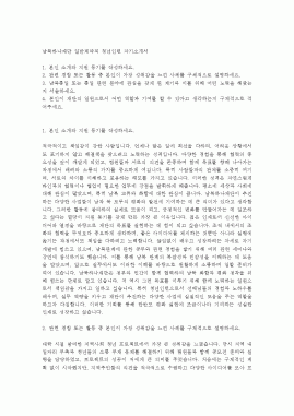 남북하나재단 일반계약직 청년인턴 자기소개서-1페이지
