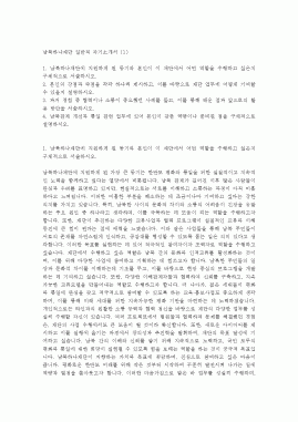 남북하나재단 일반직 자기소개서 (1)-1페이지
