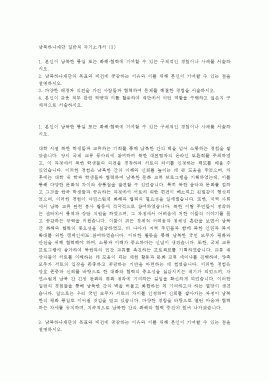 남북하나재단 일반직 자기소개서 (3)-1페이지