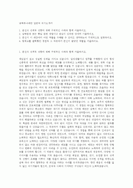 남북하나재단 일반직 자기소개서-1페이지