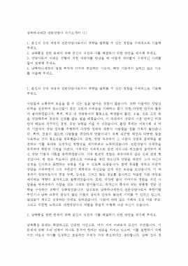 남북하나재단 전문상담사 자기소개서 (1)-1페이지