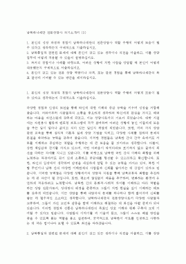 남북하나재단 전문상담사 자기소개서 (3)-1페이지