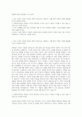남북하나재단 전산행정 자기소개서-1페이지
