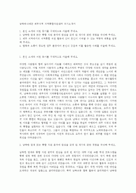 남북하나재단 제주지역 지역통합지원센터 자기소개서-1페이지