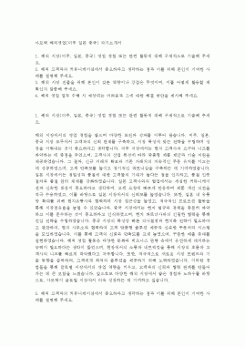 아모텍 해외영업(미주 일본 중국) 자기소개서-1페이지