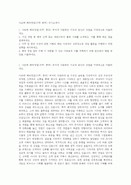 아모텍 해외영업(미주 중국) 자기소개서-1페이지