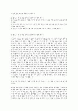 아모텍_관리_베트남 주재원 자기소개서-1페이지