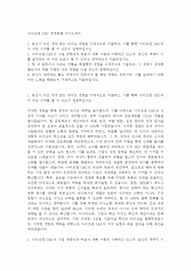 아미코젠 C&C 경영총괄 자기소개서-1페이지
