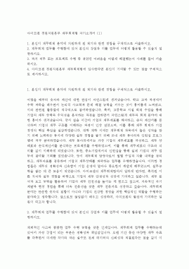 아미코젠 경원지원본부 재무회계팀 자기소개서 (1)-1페이지