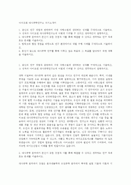 아미코젠 대사공학연구소 자기소개서-1페이지