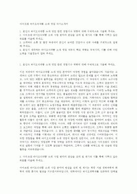 아미코젠 바이오의약품 소재 영업 자기소개서-1페이지