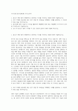 아미코젠 분자진화2팀 자기소개서-1페이지