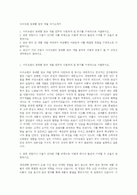 아미코젠 완제품 관능 개발 자기소개서-1페이지