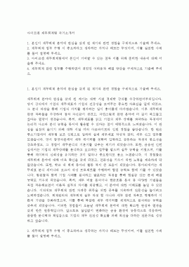 아미코젠 재무회계팀 자기소개서-1페이지