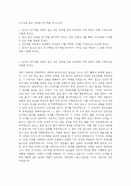 아미코젠 효소 단백질 연구개발 자기소개서-1페이지