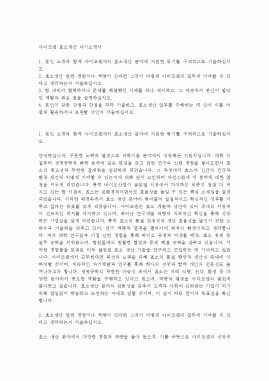 아미코젠 효소생산 자기소개서-1페이지