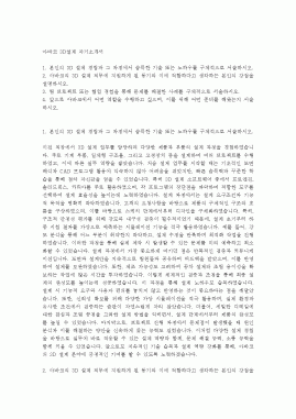 아바코 3D설계 자기소개서-1페이지
