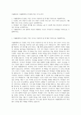 아발론교육 아발론캠퍼스(TOEFL수업) 자기소개서-1페이지