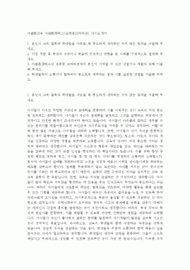 아발론교육 아발론캠퍼스(초중등교과과정) 자기소개서-1페이지