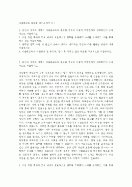 아발론교육 총무팀 자기소개서 (1)-1페이지