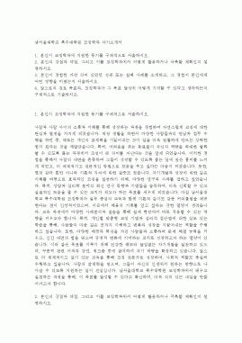 남서울대학교 특수대학원 코칭학과 자기소개서-1페이지
