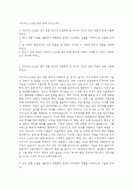 아비커스_SLAM_센서 융합 자기소개서-1페이지