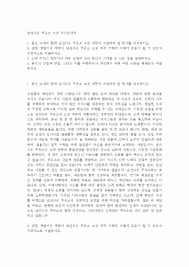 남선석유 주유소 소장 자기소개서-1페이지