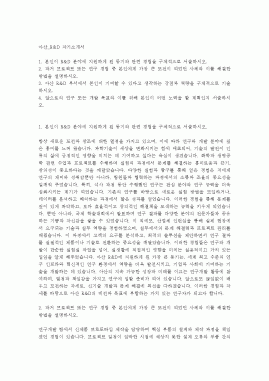 아산_R&D 자기소개서-1페이지