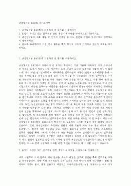 남선알미늄 R&D팀 자기소개서-1페이지