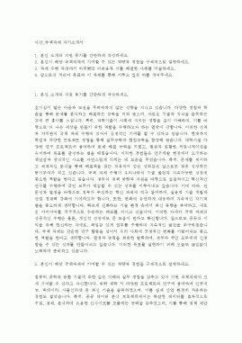 아산_국책과제 자기소개서-1페이지