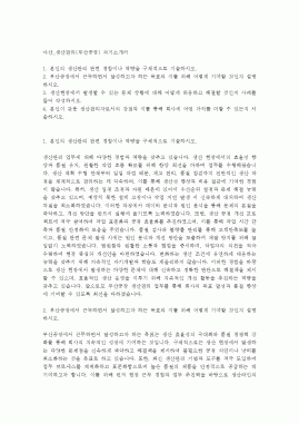 아산_생산관리(부산공장) 자기소개서-1페이지