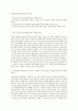 남선알미늄 건재영업팀 자기소개서-1페이지