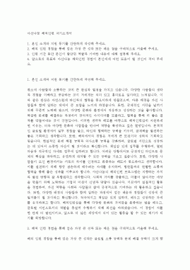 아산나눔 해외인턴 자기소개서-1페이지