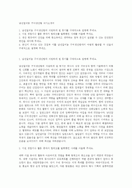 남선알미늄 구미생산팀 자기소개서-1페이지
