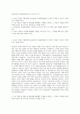 남선알미늄 구조물영업팀신입 자기소개서 (3)-1페이지