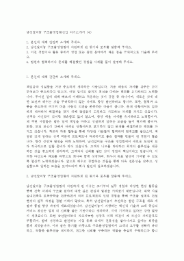 남선알미늄 구조물영업팀신입 자기소개서 (4)-1페이지