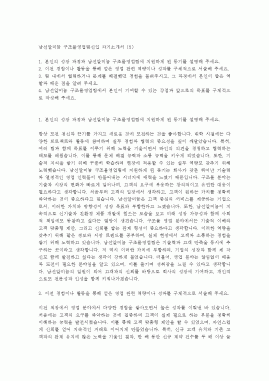 남선알미늄 구조물영업팀신입 자기소개서 (5)-1페이지