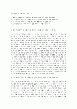 남선알미늄 기계직 자기소개서 (1)-1페이지