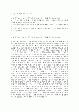 남선알미늄 기술연구소 자기소개서-1페이지
